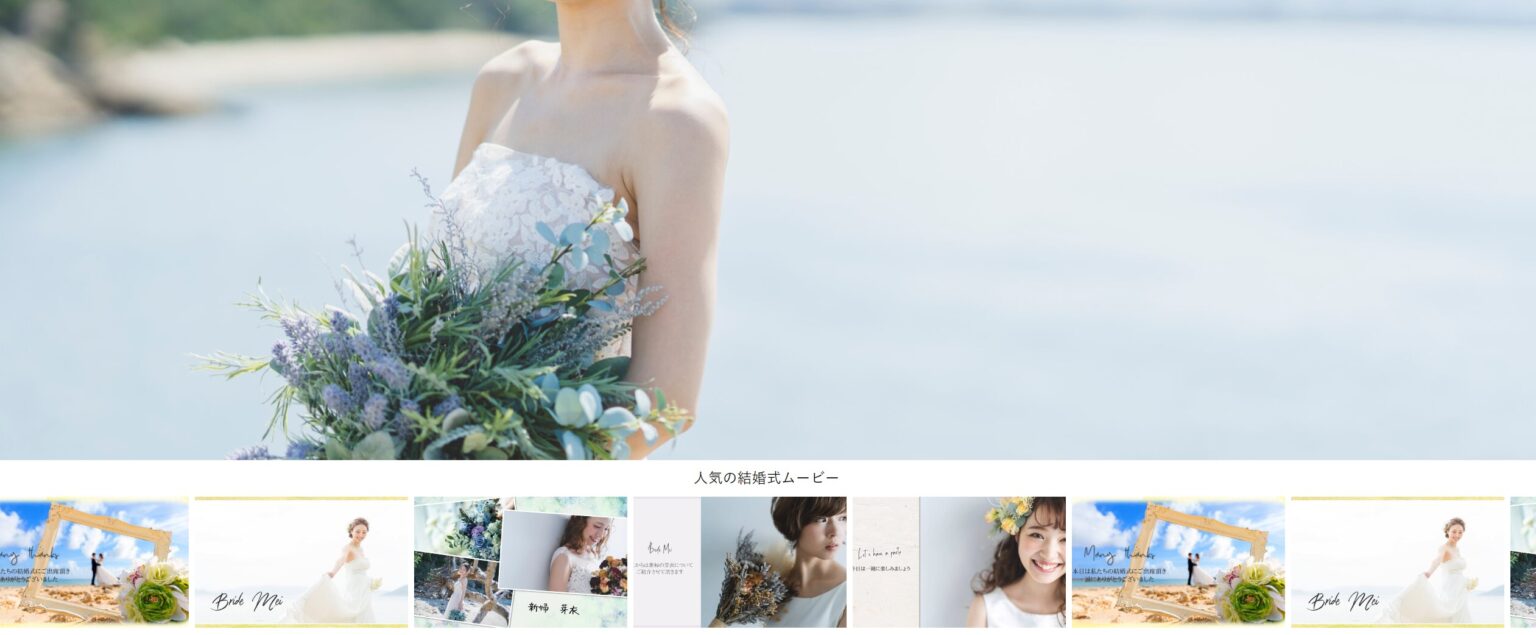 無料で作れる結婚式オープニングムービーテンプレートサイト5選 - nf-bridal
